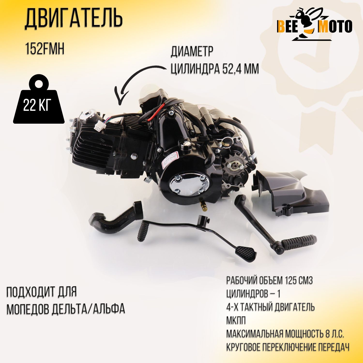 Двигатель Alpha, Delta 125cc (МКПП 152FMH, черный) "BEEZMOTO" купить на ...