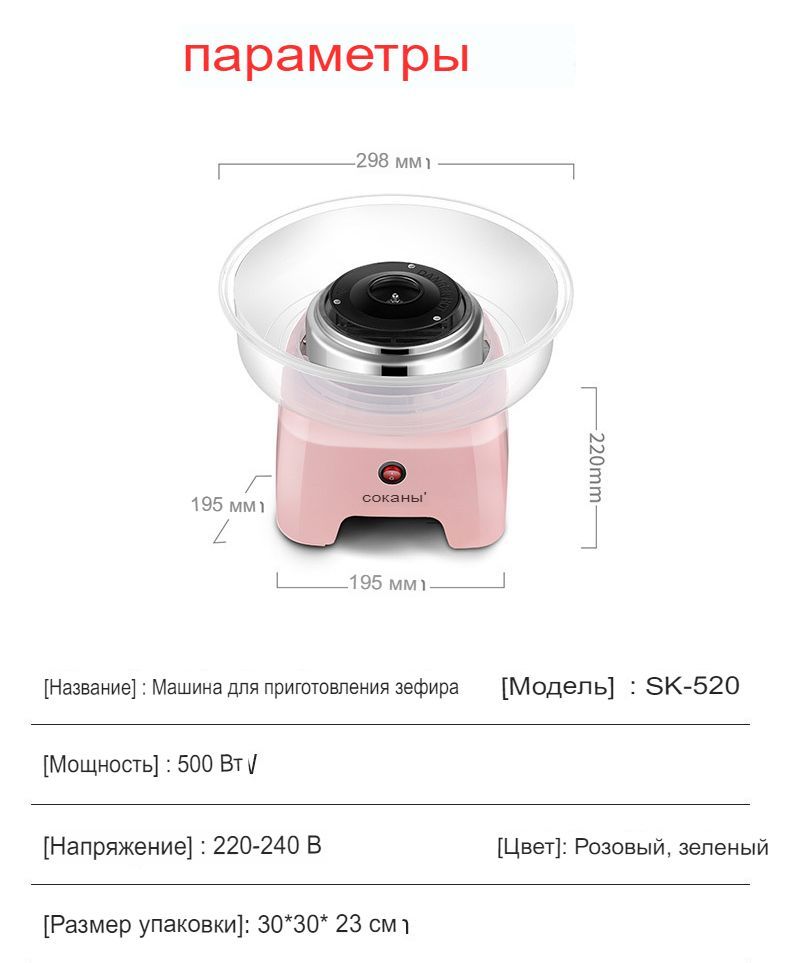 Sokany SK-520 Аппарат Для Сахарной Ваты,салатовый - купить с доставкой по выгодным ценам в ...