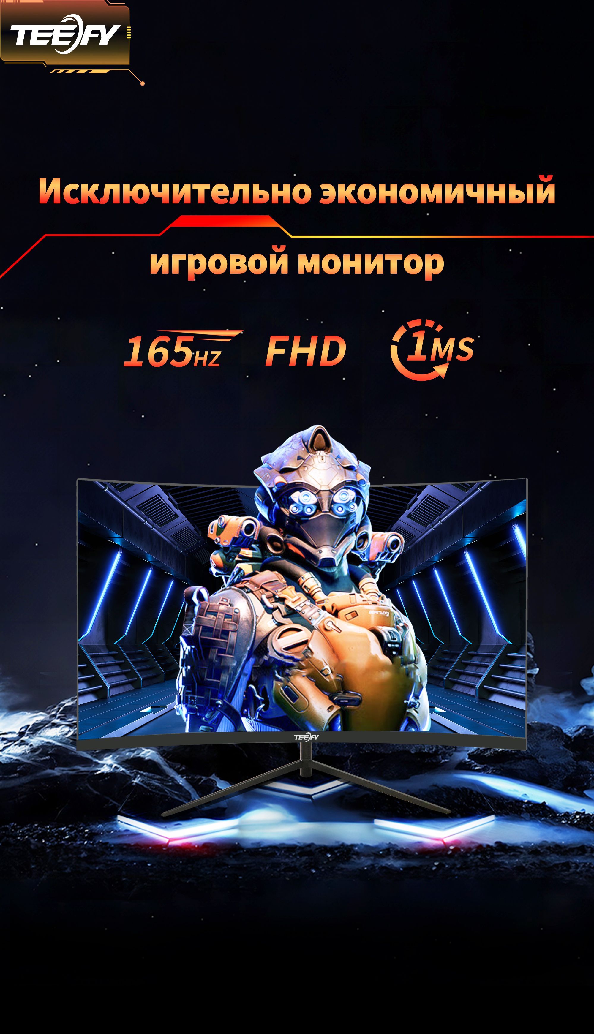 Монитор Teefy 200 гц игровой изогнутый 1500R Full HD без рамки 27" - купить по выгодной цене в ...