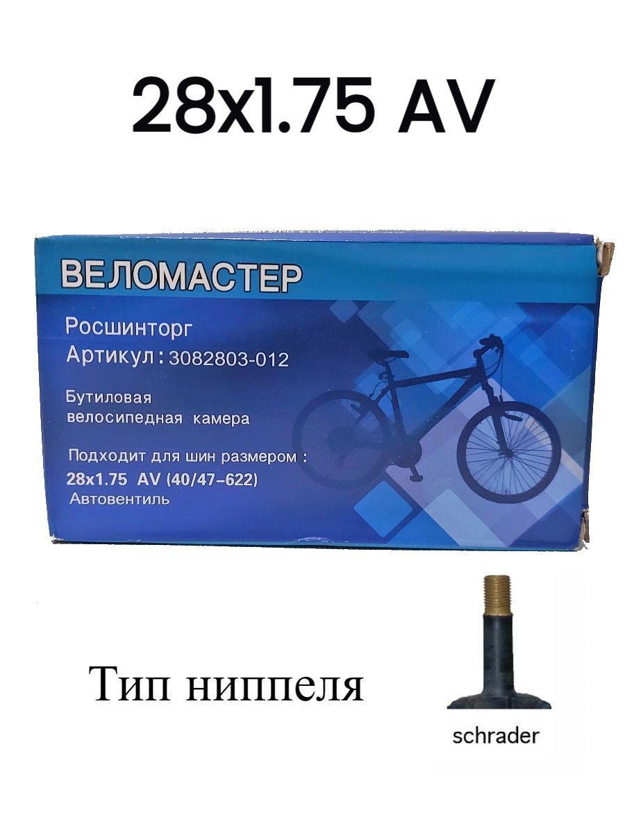 Камера для велосипеда 28 дюймов стандартный сосок - купить с доставкой ...