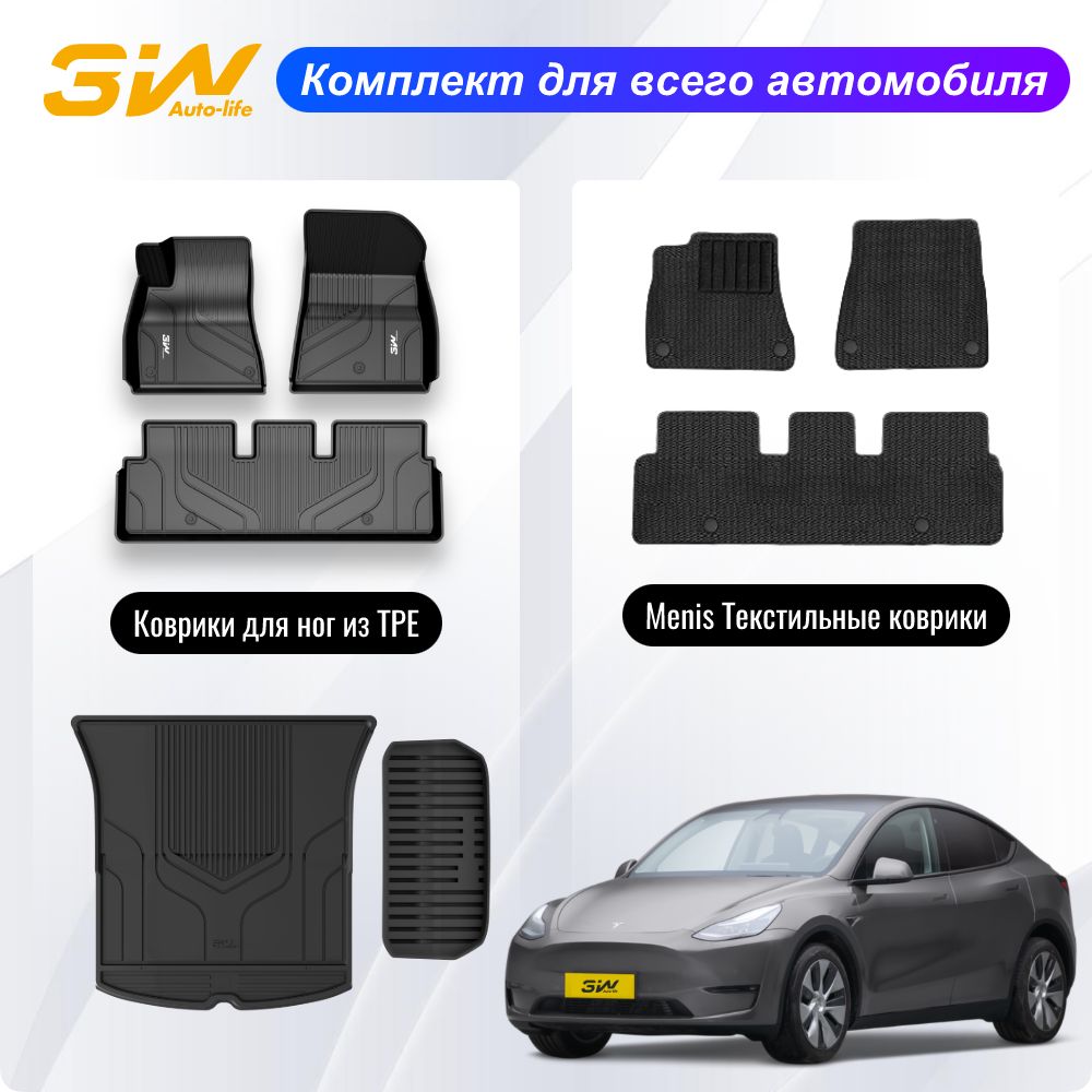 3W Auto life Коврики в салон автомобиля, Термопластичная резина (ТПР ...