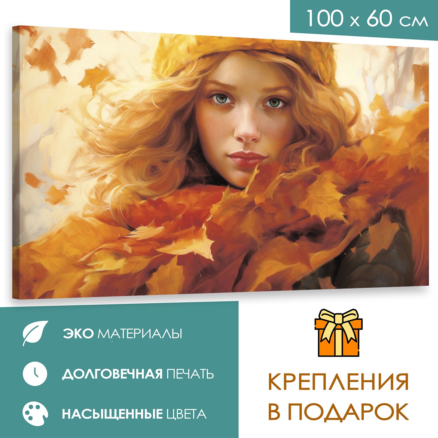 Интерьерная картина 100х60 женский портрет девушка купить c доставкой ...