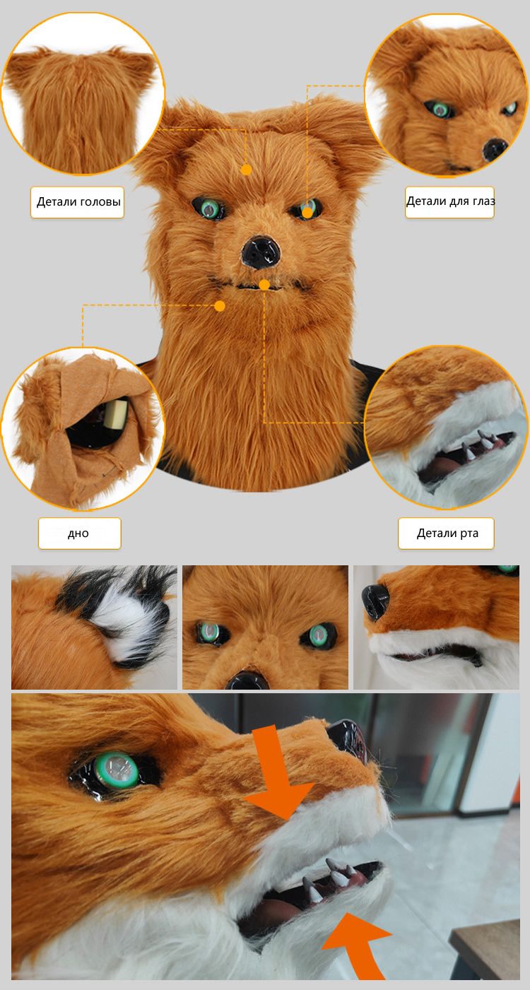 Маска в виде головы волка, которая может открывать пасть, реквизит для ...