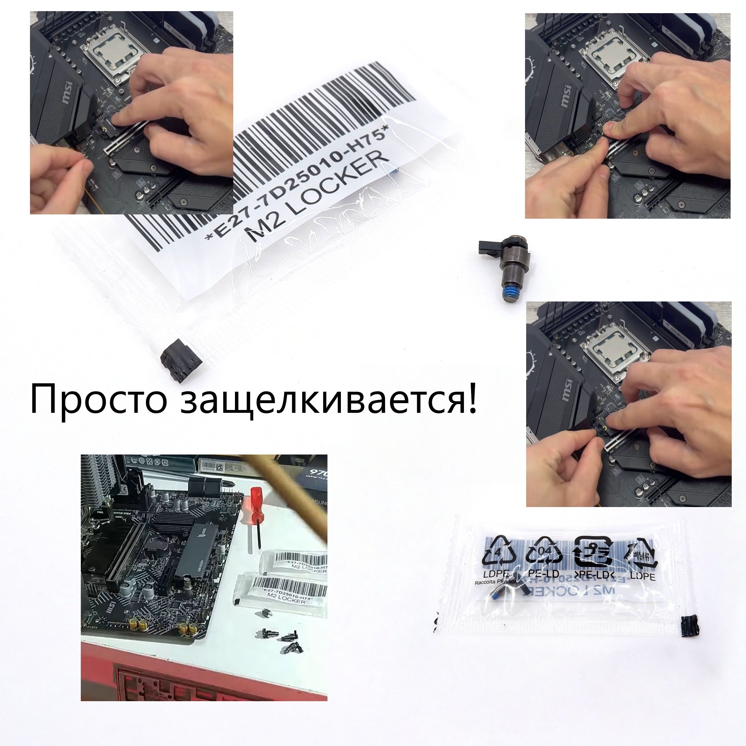 Крепеж MSI M.2 Locker EZ Clip kit SSD E27-7D25010-H75 Mounting Screw ...