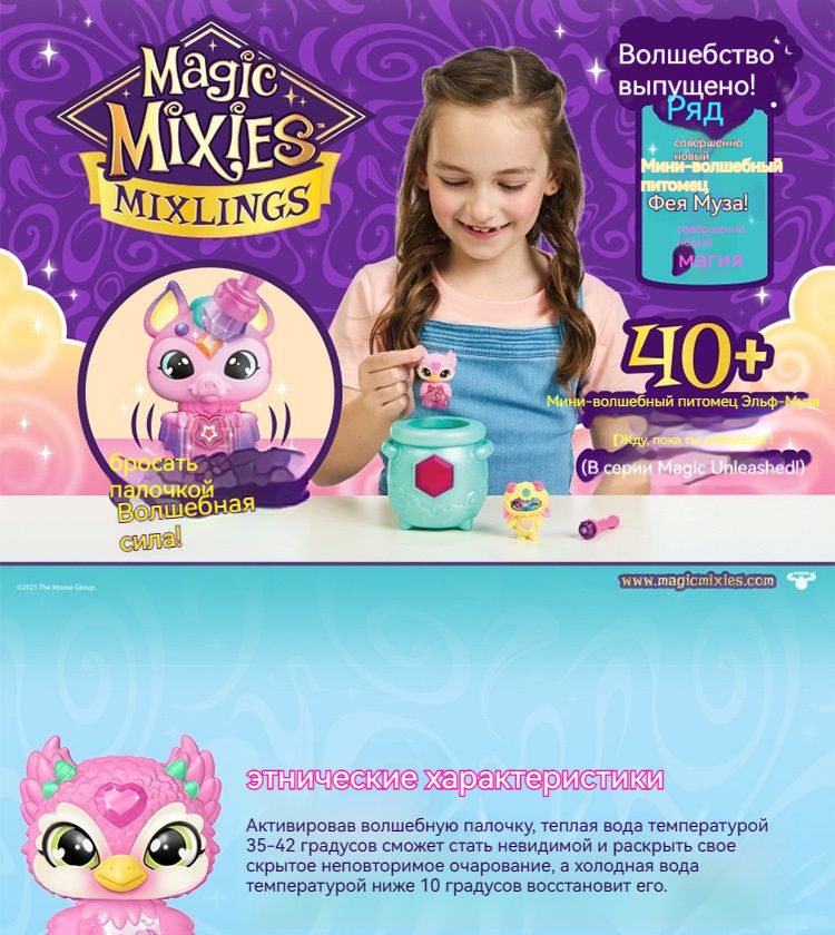 Игровой набор Микслинги Мэджик Миксис Мега для девочек Magic Mixies ...