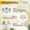 PAZZL Яйцеварка электрическая пароварка 5 в 1, ЗВУКОВОЙ СИГНАЛ - купить с доставкой по выгодным ...