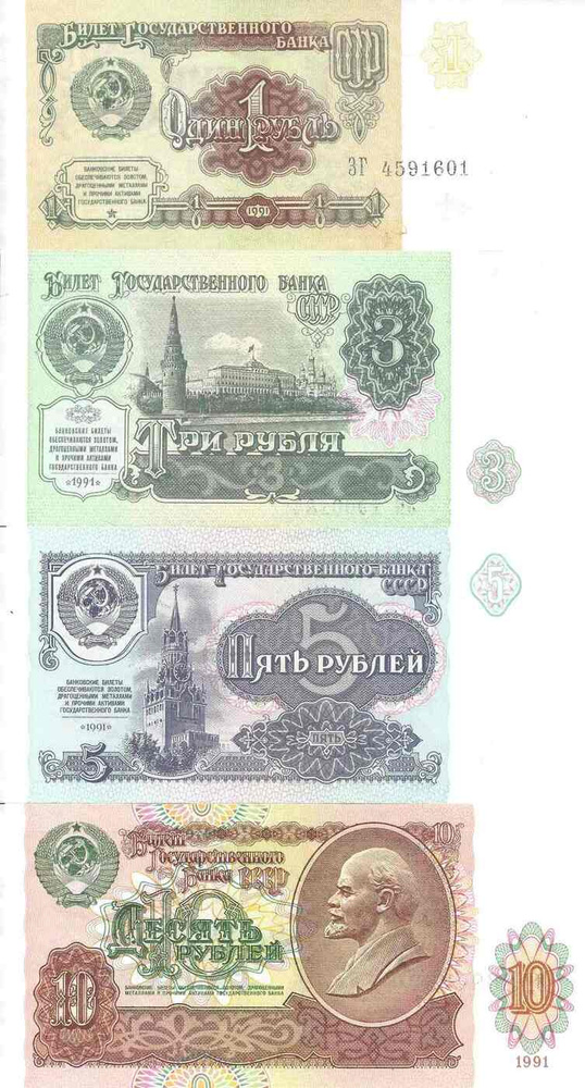 Купюра, СССР, 1991 год, 4 шт - купить по выгодной цене в интернет ...