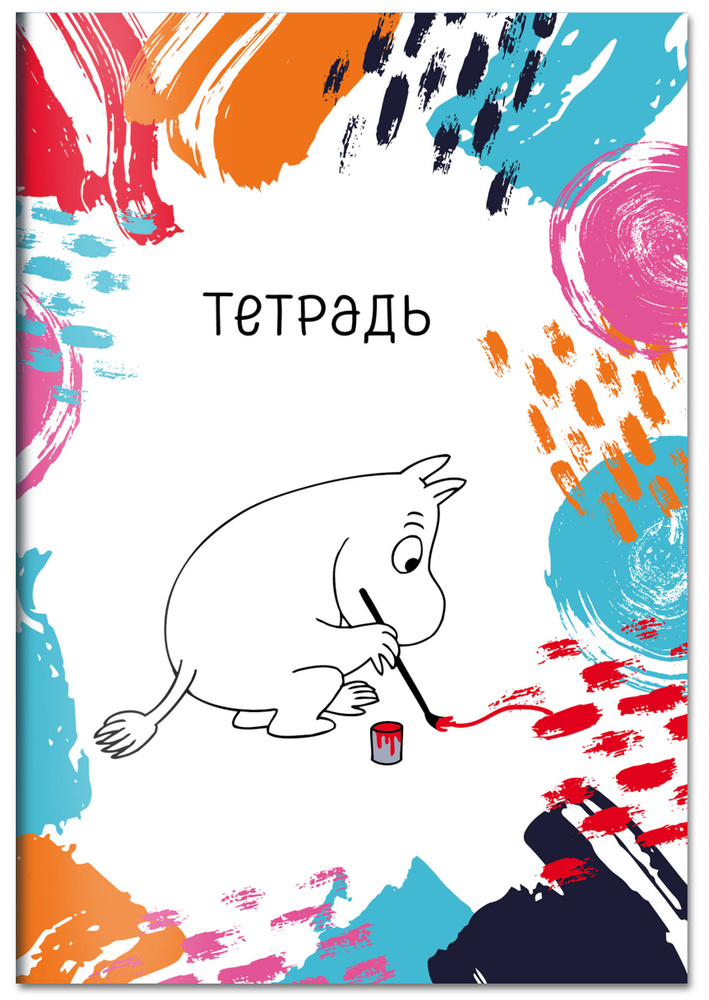 Муми-тролль. Тетрадь (B5, 40 л., УФ-лак) - купить с доставкой по выгодным ценам в интернет ...
