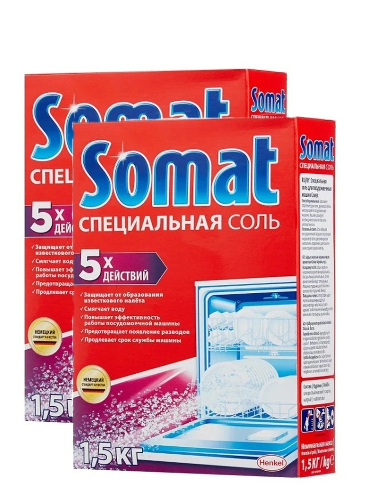 Somat Соль для посудомоечной машины, 1,5 кг - купить с доставкой по ...