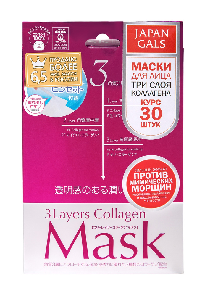Набор из 30 масок с тремя видами коллагена Japan Gals 3 Layers Collagen Mask 30 Pack - купить с ...