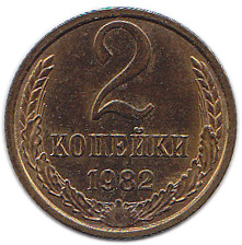 (1982) Монета СССР 1982 год 2 копейки Медь-Никель XF - купить в интернет-магазине OZON с быстрой ...