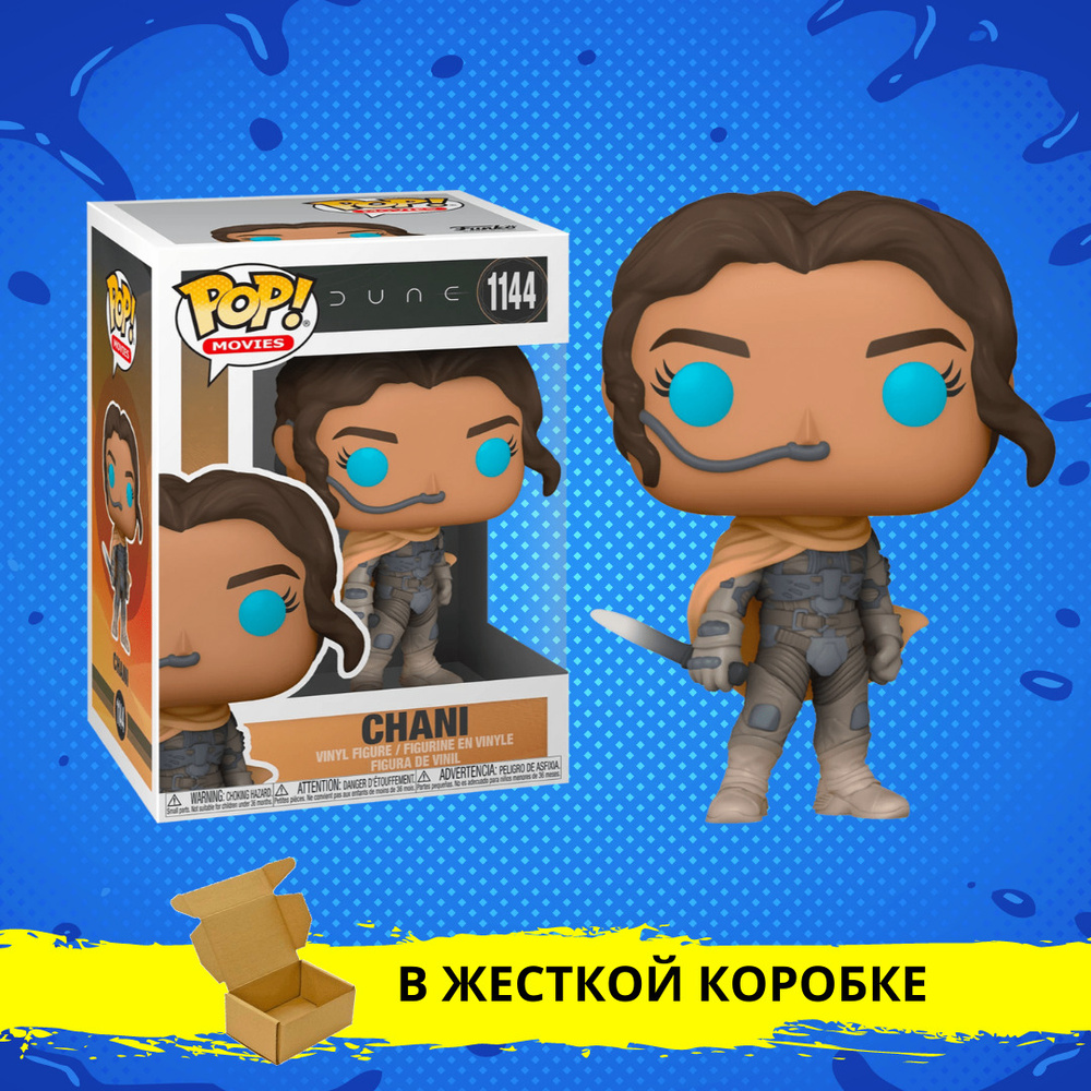 Фигурка Funko POP Chani из фильма Dune (2020) 1144 купить на OZON по ...