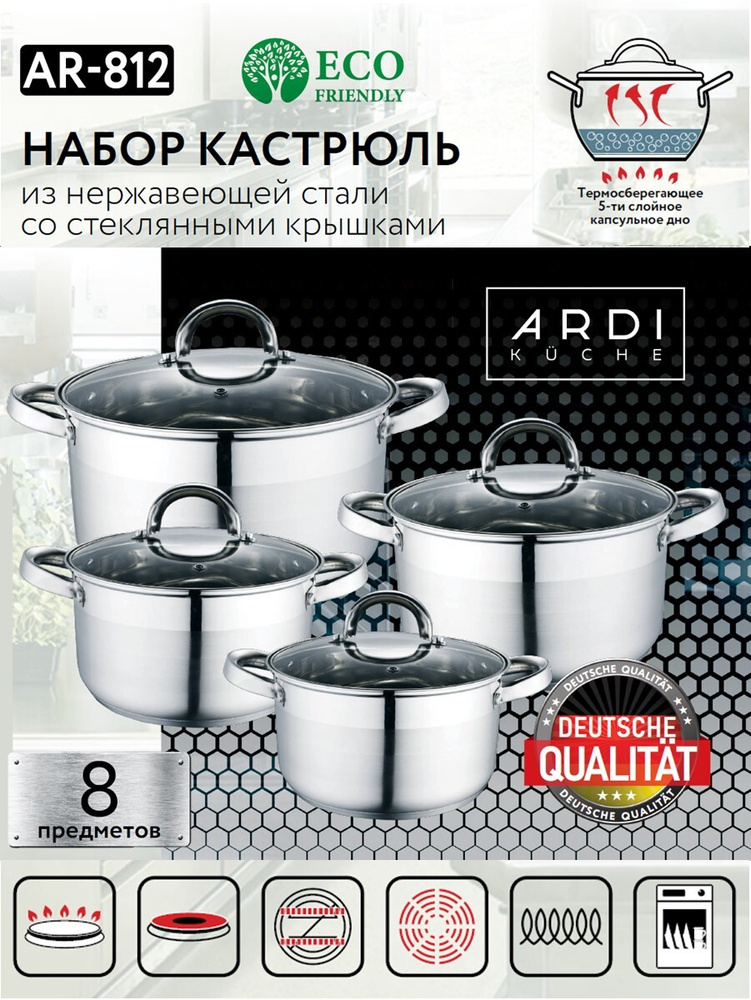 Набор посуды для приготовления ARDI Kuche, 8 предм. - купить с ...