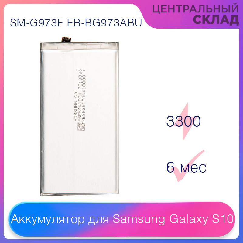 Аккумулятор батарея акб для Samsung Galaxy S10 Sm G973f Eb Bg973abu