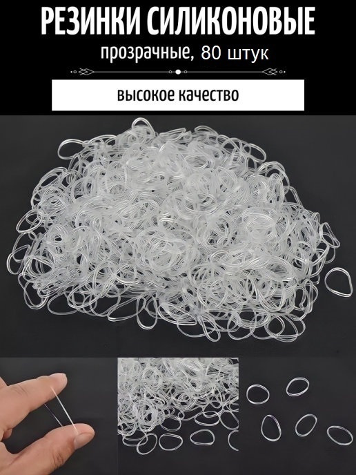 Силиконовые резинки для волос детские прозрачные - купить с доставкой ...