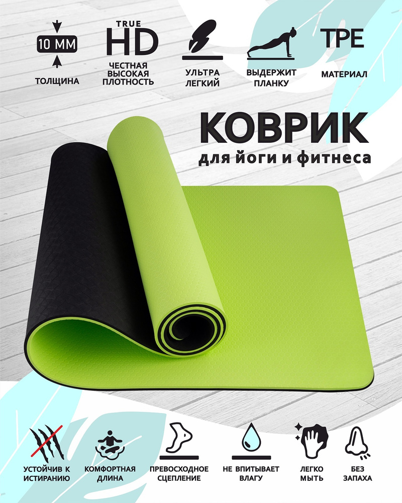 Коврик для фитнеса и йоги гимнастический + РЕМЕШОК для переноски ...