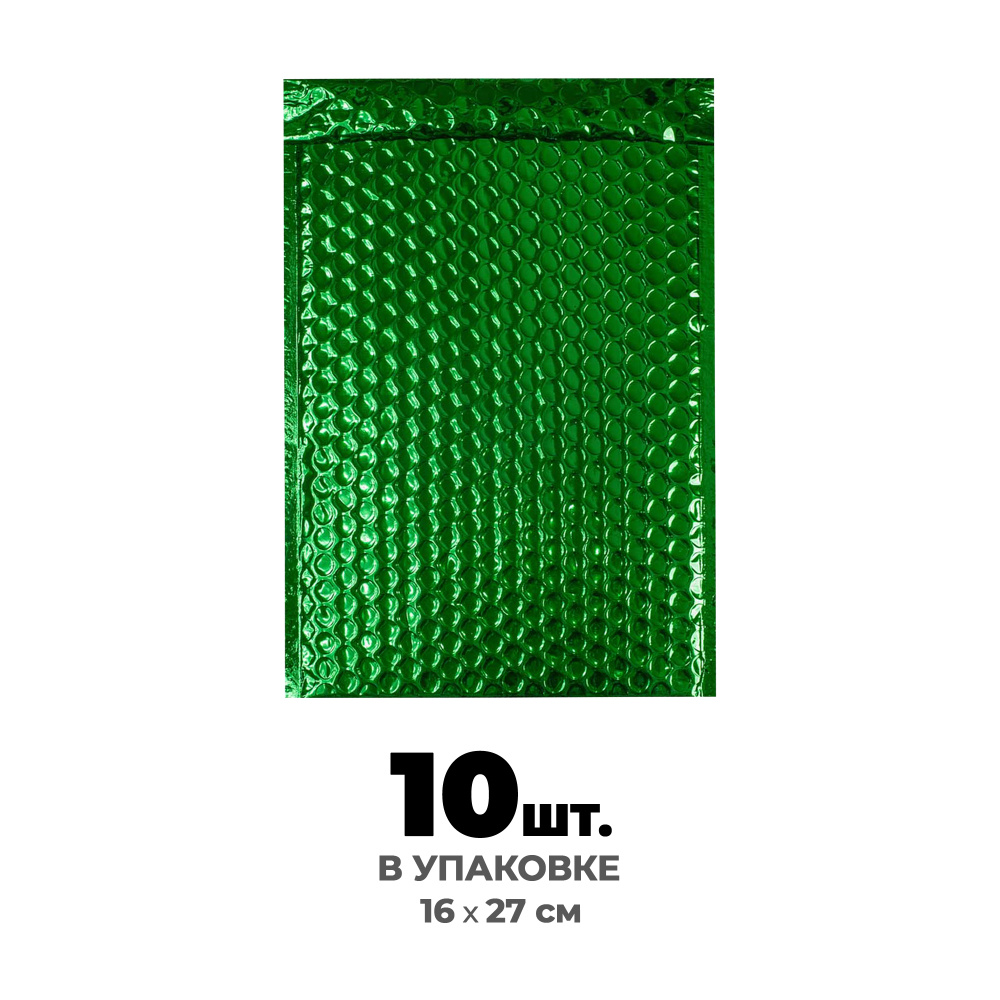 Конверты с пузырчатой пленкой металлизированные, размер 27х16 см, 10 шт ...