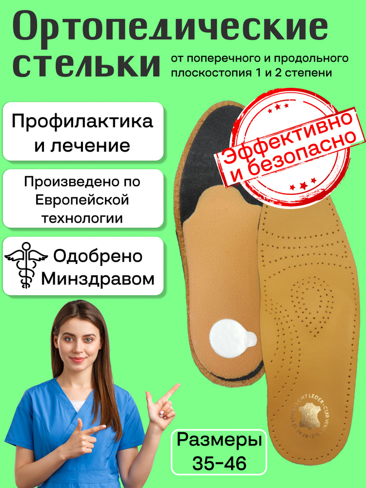Стельки ортопедические кожаные для обуви при плоскостопии, пяточной ...