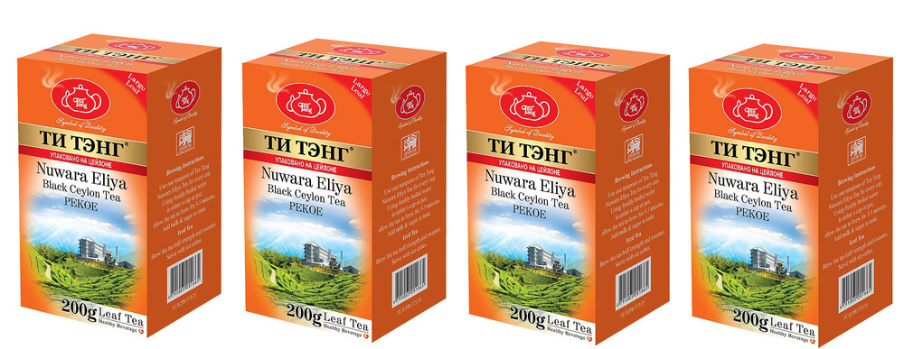 4 пачки чая черного ТИ ТЭНГ/Tea Tang "Нувара Элия" Pekoe 800 грамм ...
