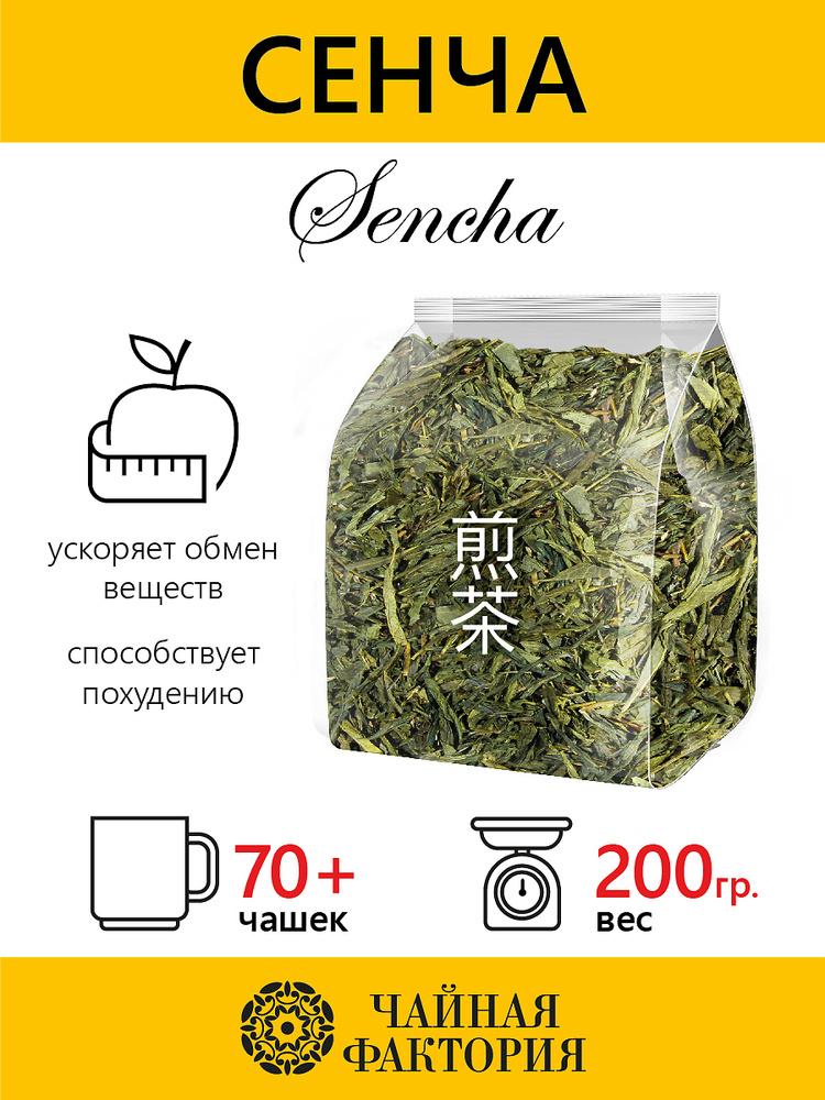 Китайский настоящий зелёный чай СЕНЧА Листовой Рассыпной Натуральный ...