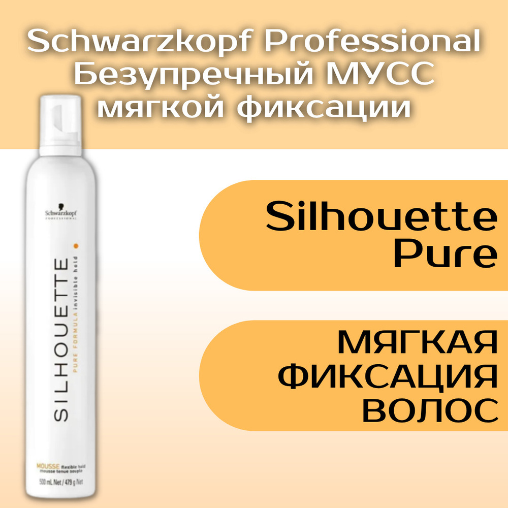Schwarzkopf Professional Безупречный МУСС мягкой фиксации Silhouette ...