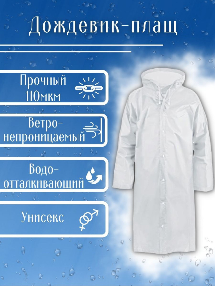 Дождевик Komfi - купить с доставкой по выгодным ценам в интернет ...