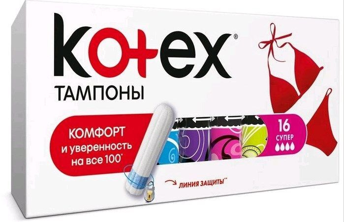 Тампоны Kotex Котекс супер №16 - купить с доставкой по выгодным ценам в ...
