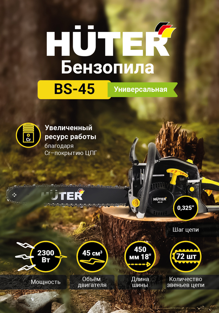 Пила бензиновая цепная / Бензопила BS-45 Huter купить на OZON по низкой цене (1861171288)