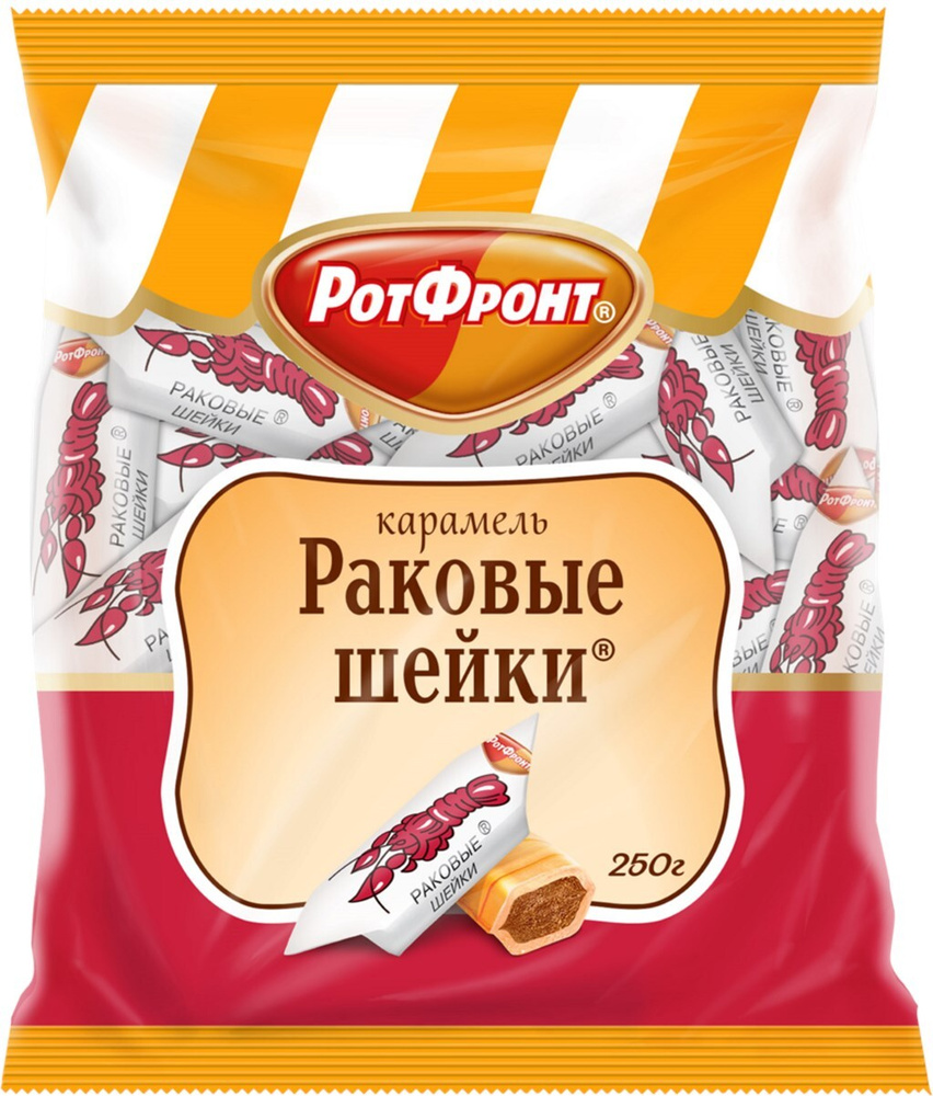 Конфеты РОТ ФРОНТ Раковые шейки 250 г 5 упаковок купить с