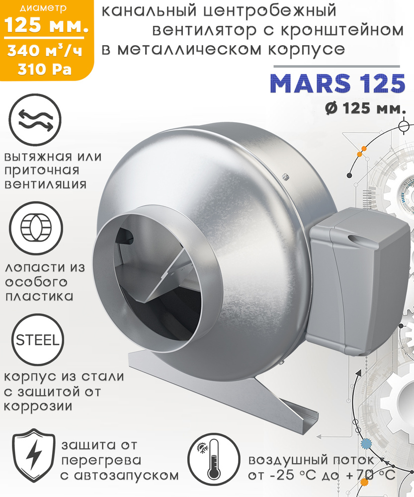 MARS GDF 125 вентилятор центробежный канальный D125 - купить по ...