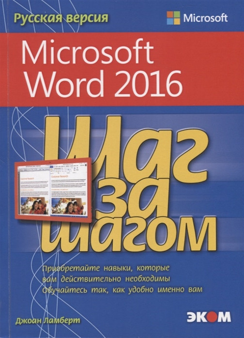 Word 2016 купить на OZON по низкой цене