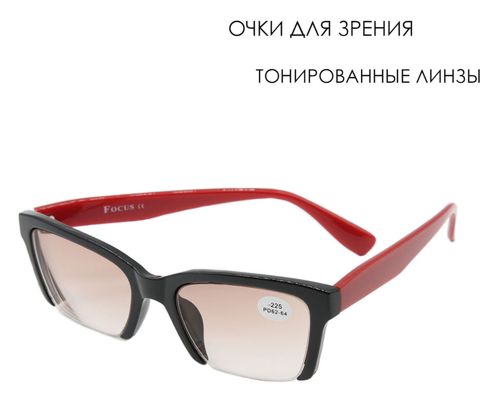 Готовые очки с диоптриями. Очки для зрения женские тонированные линзы ...