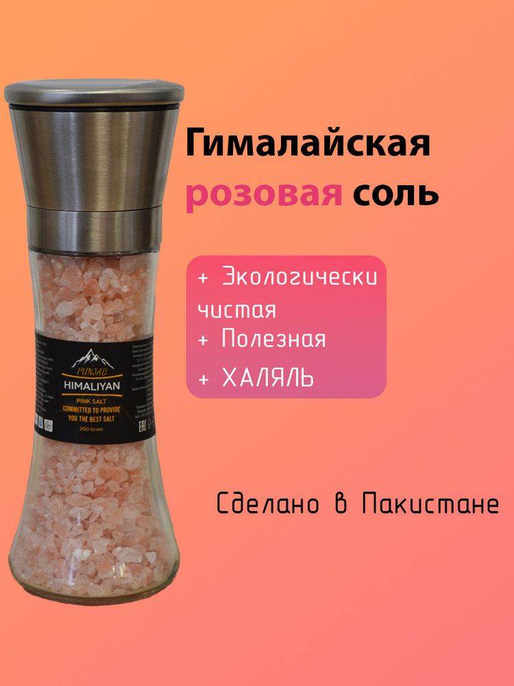 Соль розовая пищевая, гималайская, крупного помола, в ручной ...