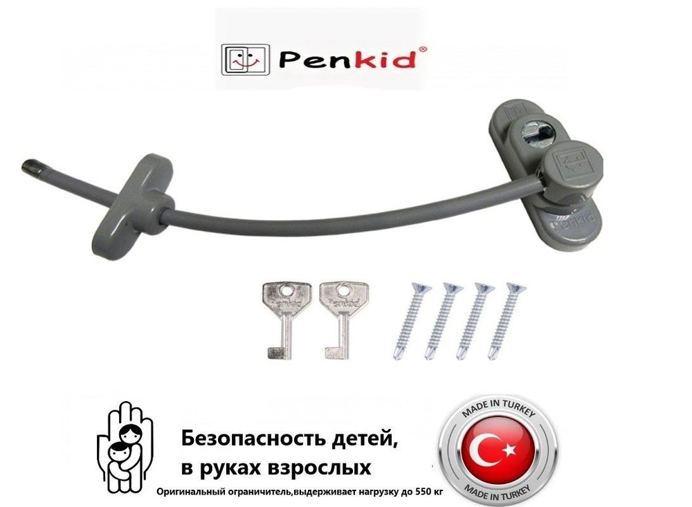 Ограничитель оконный Penkid, Тросик серый, ABS пластик, Нержавеющая сталь - купить по выгодной ...