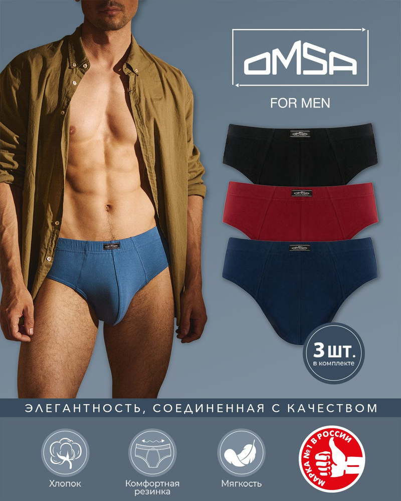 Трусы слипы Omsa Cotton, 3 шт - купить с доставкой по выгодным ценам в интернет-магазине OZON ...