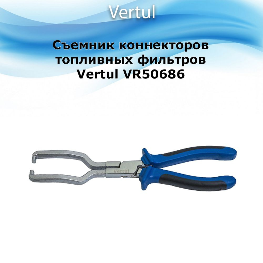 Съемник коннекторов топливных фильтров Vertul VR50686 - купить с ...