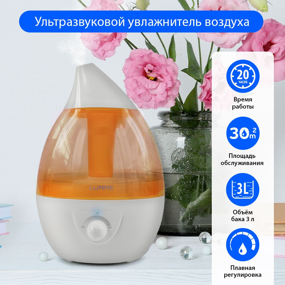 Lumme Увлажнитель воздуха LU-1559, белый, оранжевый купить на OZON по низкой цене (2192300067)