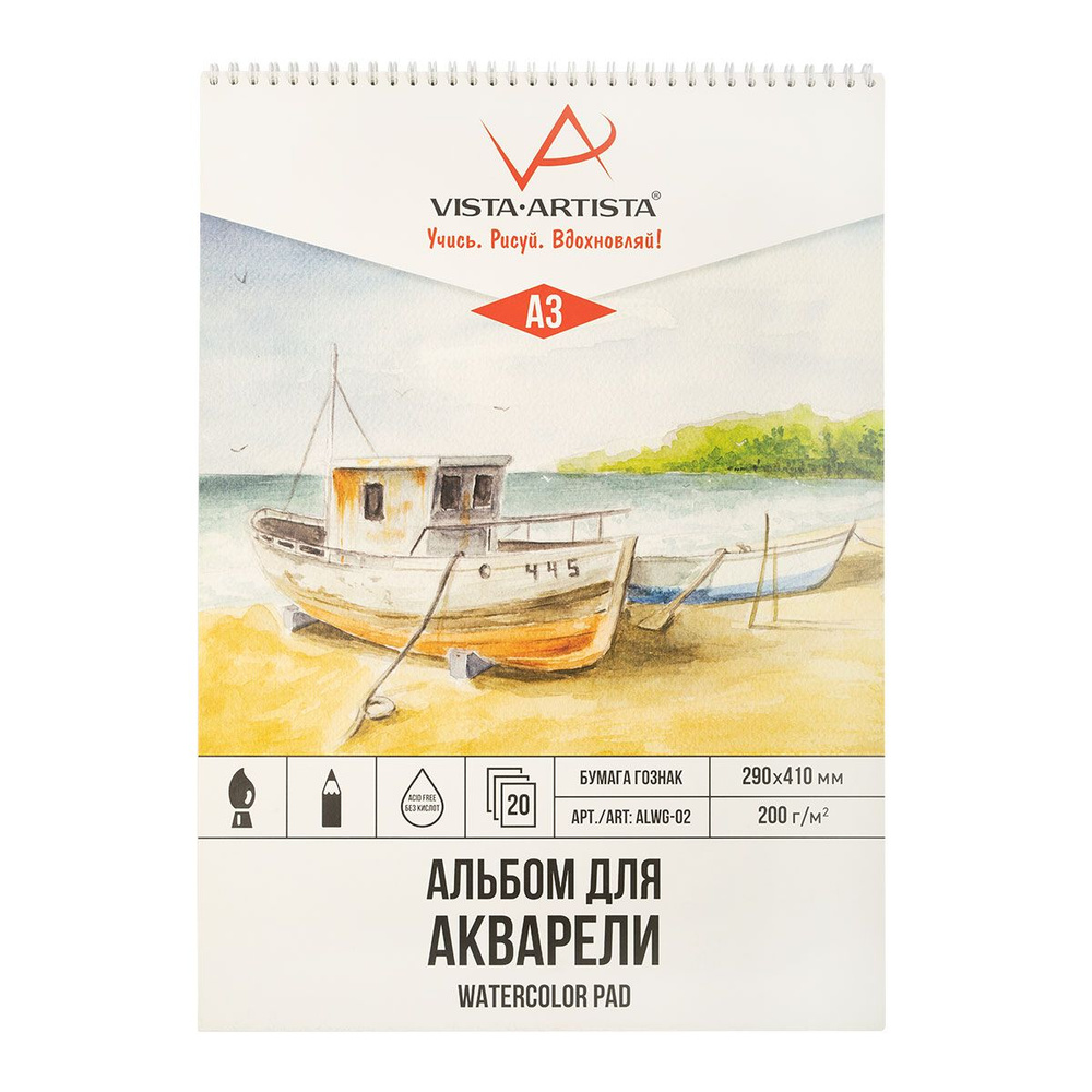 VISTA-ARTISTA альбом для акварели 200 г/м2 на спирали, 20 листов 30 х ...