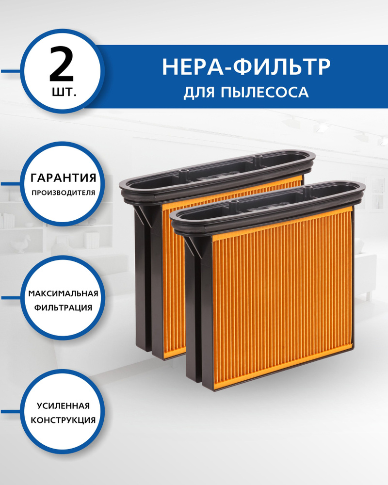 Фильтр складчатый для пылесоса BOSCH GAS 50, STARMIX ISC сухая пыль ...