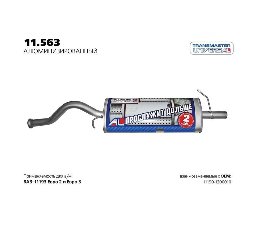 Глушитель основной нерж. для а/м ВАЗ 11190-1200010 ЕВРО 2/ ЕВРО 3 ...