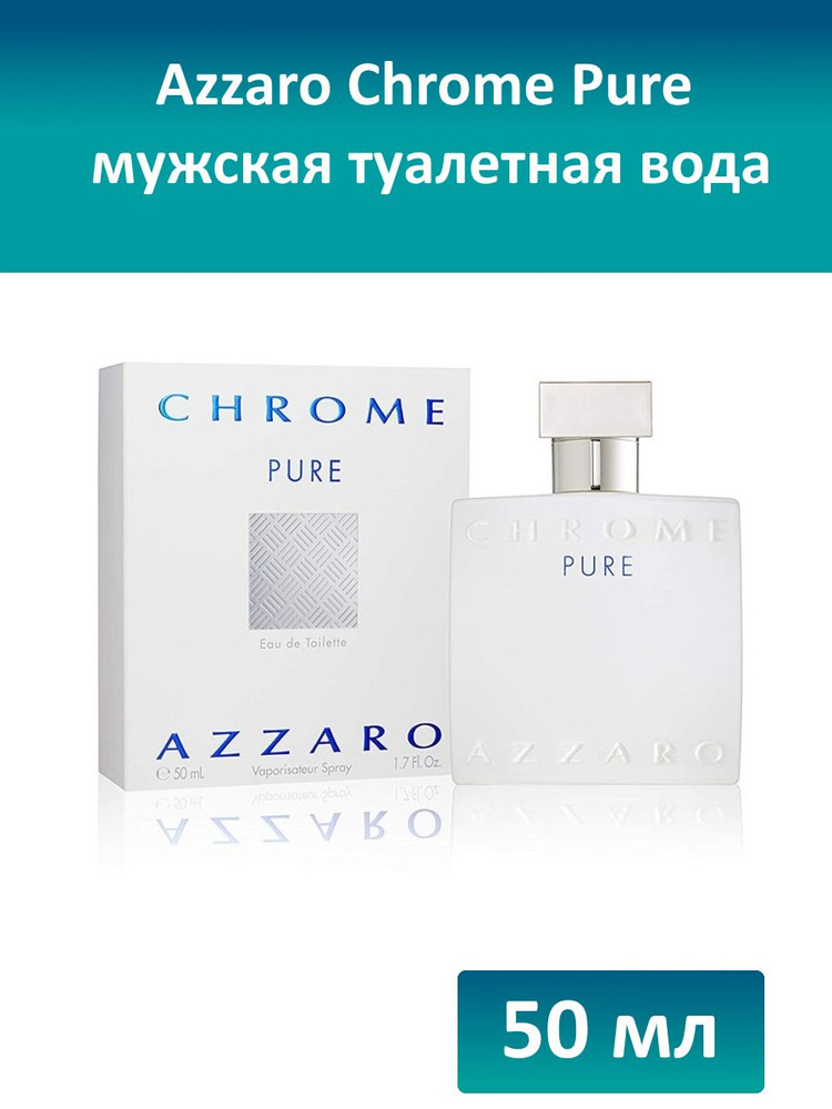 Azzaro Chrome Pure Туалетная вода 50 мл 1702195786