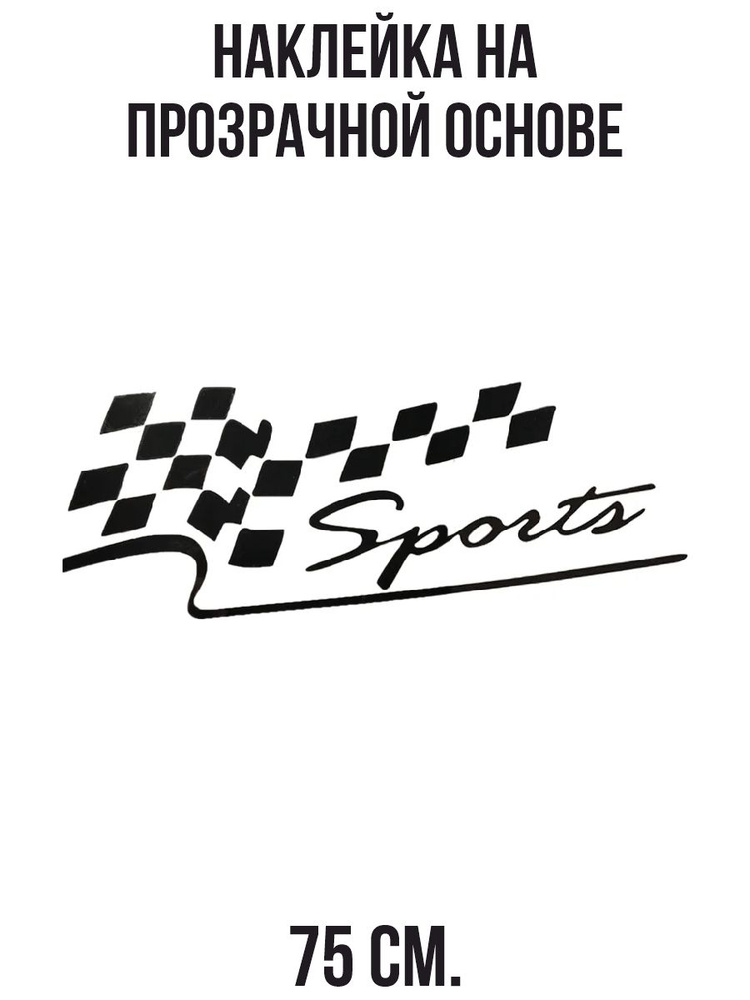 Наклейки на стену интерьерные с ю спорт флаг купить по выгодной цене в ...