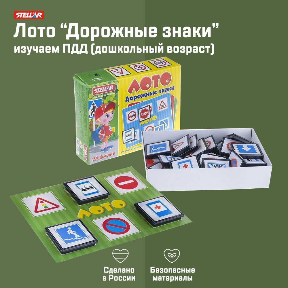 Детская настольная игра Лото "Дорожные знаки", Stellar / для детей от ...