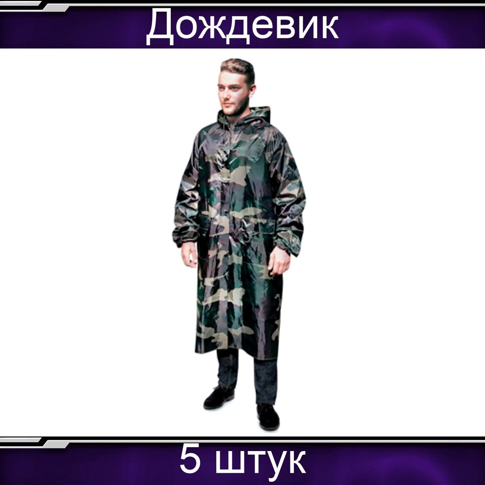 Дождевик inbloom - купить с доставкой по выгодным ценам в интернет ...