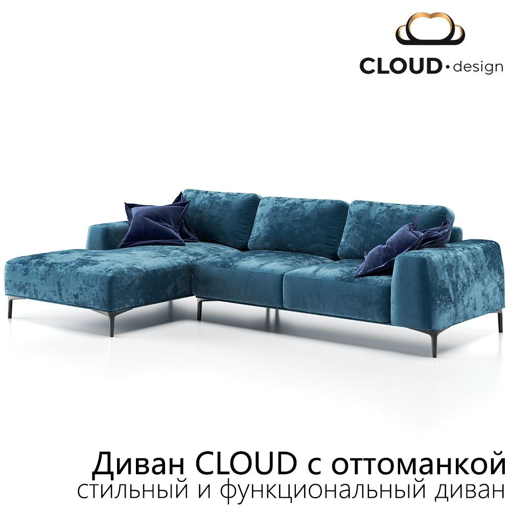 Диван CLOUD с оттоманкой - купить с доставкой по выгодным ценам в ...