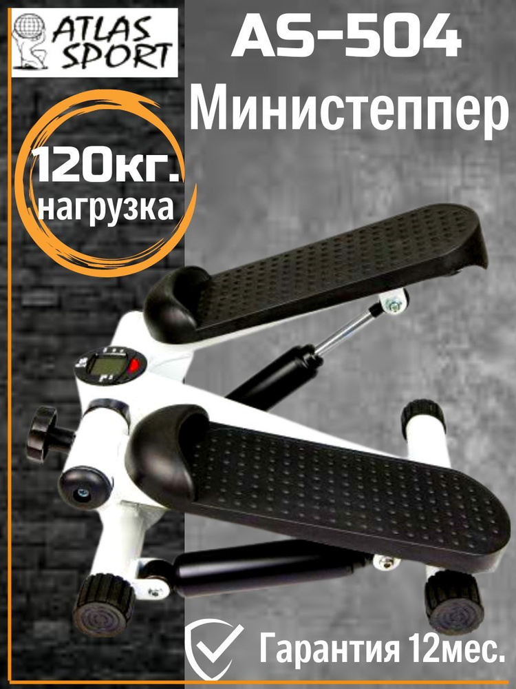 Степпер тренажер для ходьбы домашний мини Atlas Sport AS-504 - купить с ...