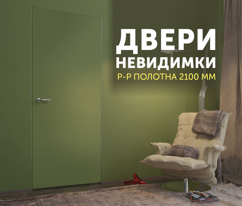 Дверь межкомнатная Premium, комплект в сборе, скрытые двери Porte Vista ...