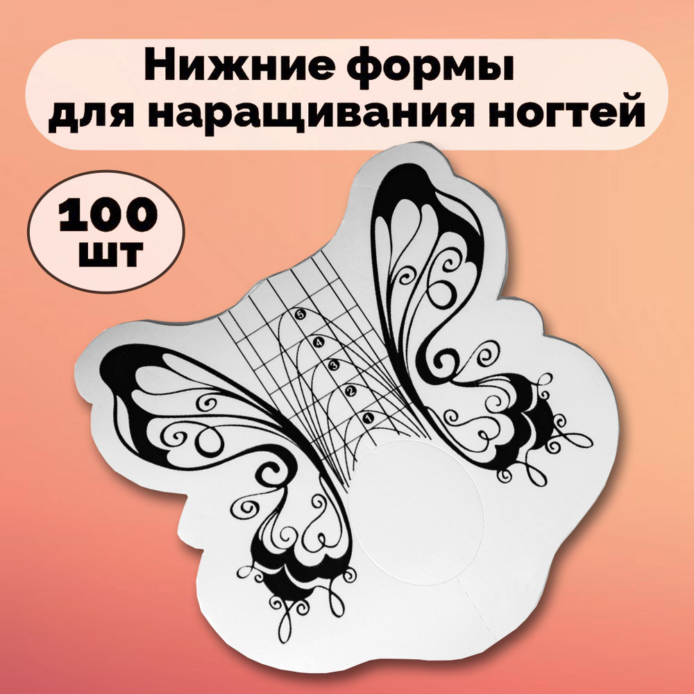 Нижние формы для наращивания ногтей, шаблоны для моделирования 100 шт ...