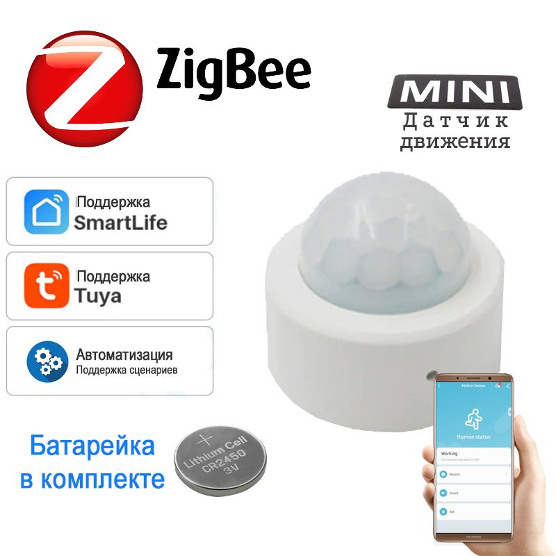 Мини датчик движения Tuya Zigbee для умного дома. Работает в приложении ...