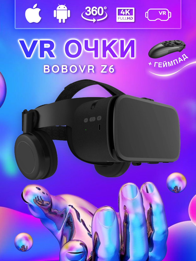 VR-очки для смартфона Dishoop для Android, iOS купить по выгодной цене в интернет-магазине OZON ...